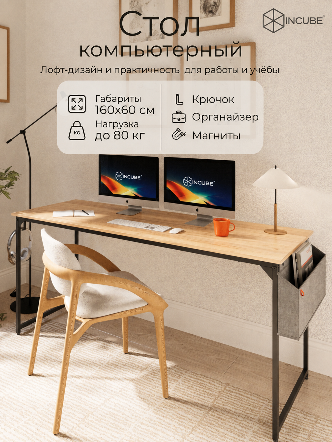 Стол письменный, компьютерный лофт INCUBE D002.160. CRO, дуб крафт золотой, 160х60х75см, с органайзером, ЛДСП, металл