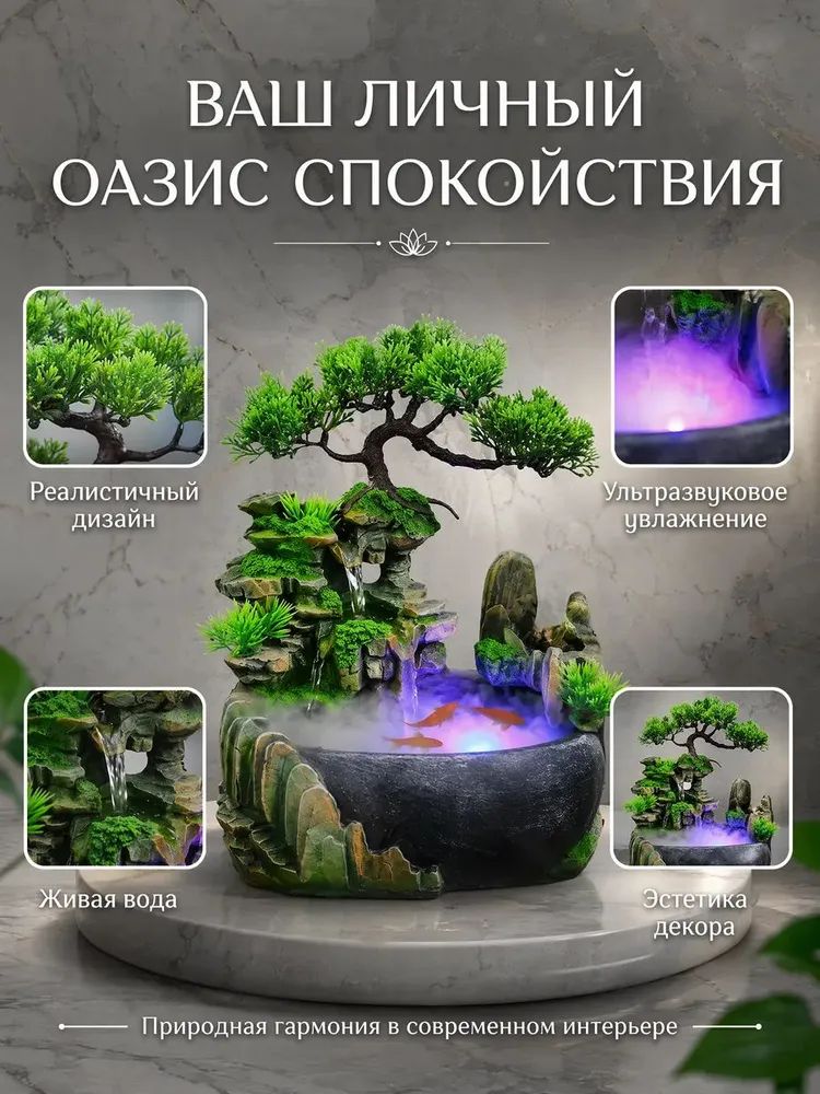 Мини настольный фонтан из синтетической смолы с LED подсветкой и эффектом водопада для дома, размер 20x15x28 см