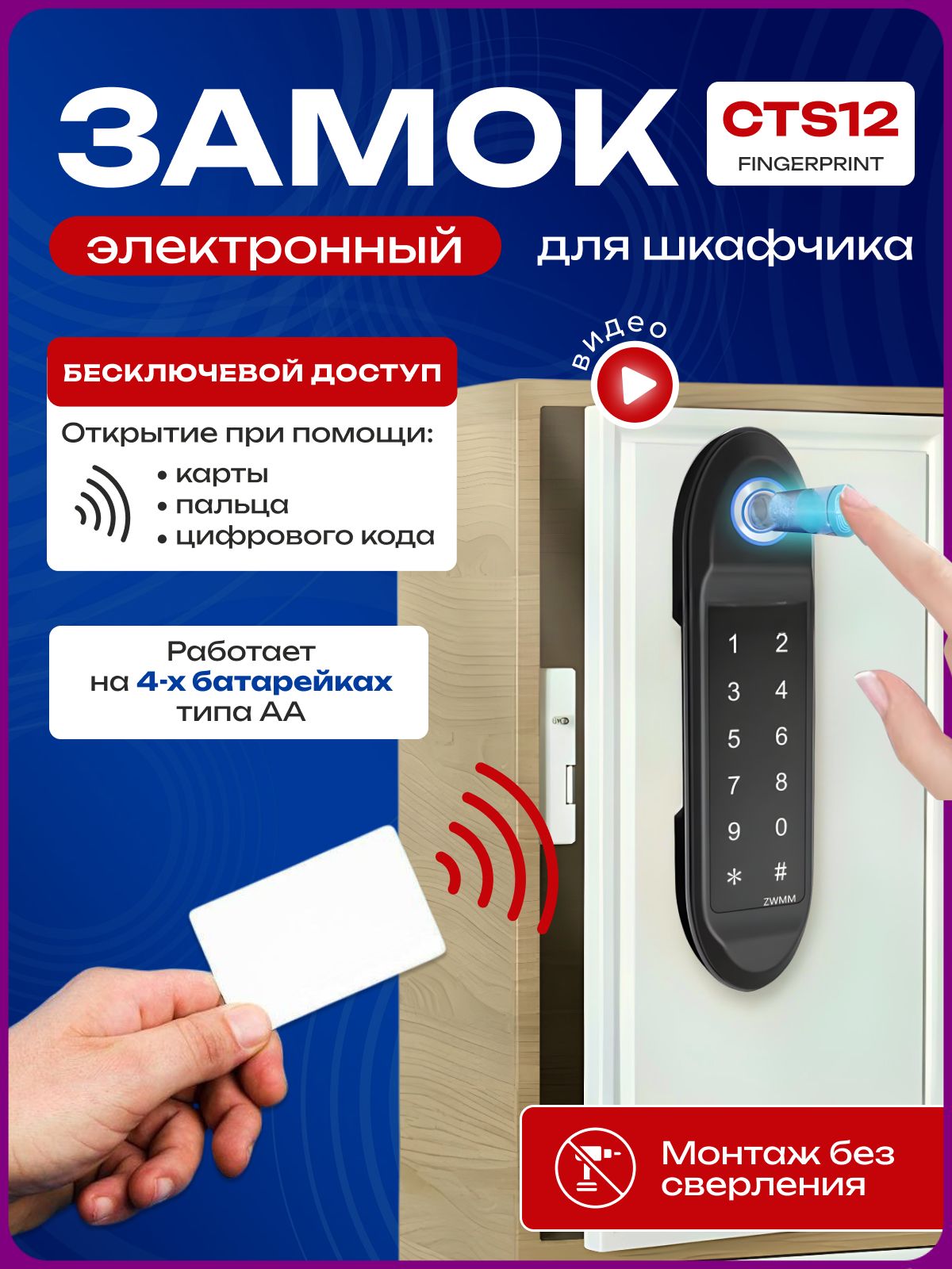 Электронный замок для шкафчика с браслетом TAYMLUX СТS12 Fingerprint, умный, мебельный, электрозамок без ключа