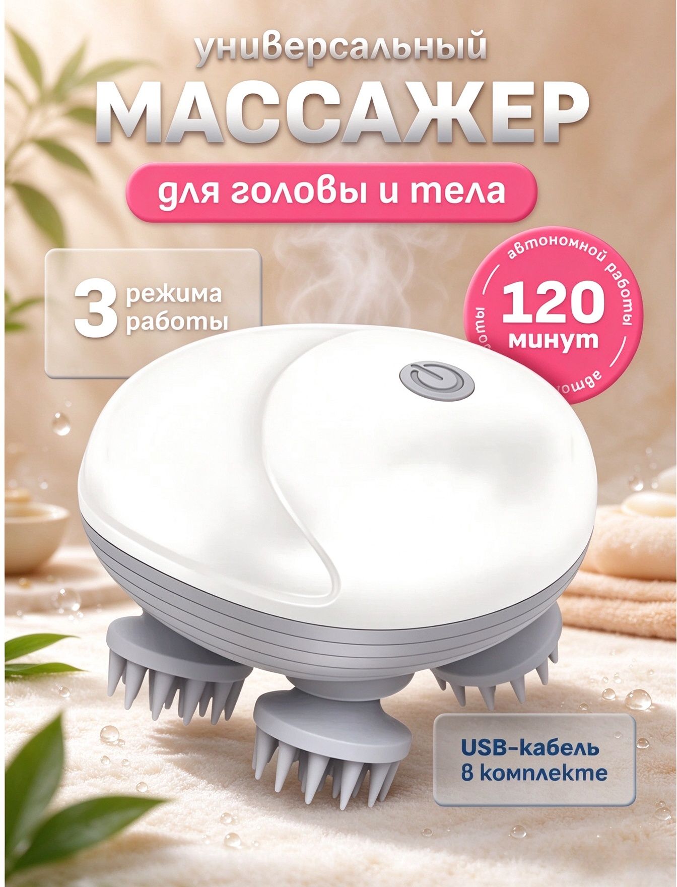 Массажер для головы, лица, шеи и тела электрический