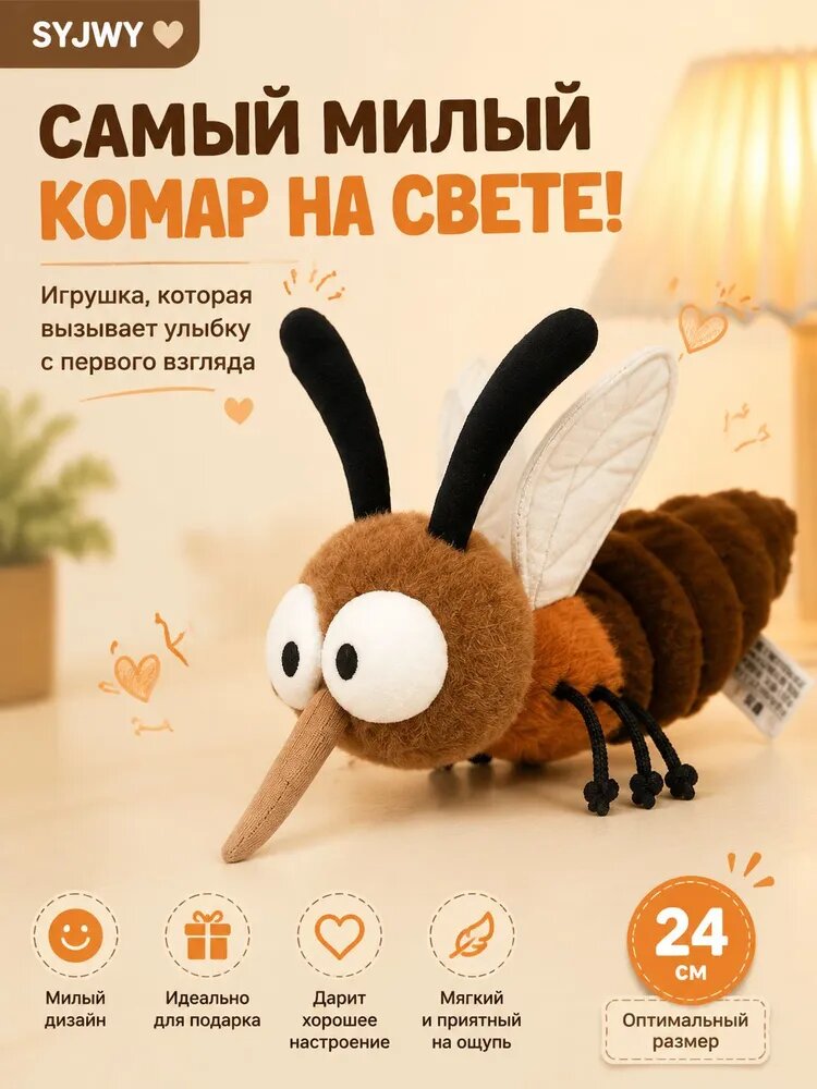 Мягкая игрушка-комар, 24 см.
