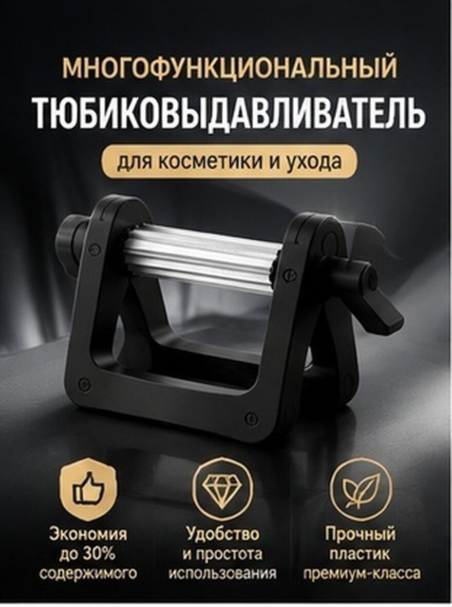 Выжималка Для Туб Из Алюминиевого Сплава Прочная И Долговечная 10X10X2Cm