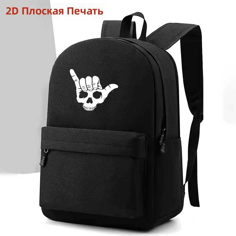 Вместительный рюкзак черного цвета с принтом черепа, унисекс, с регулируемыми лямками и отделениями для хранения, для школы, путешествий и повседневного использования