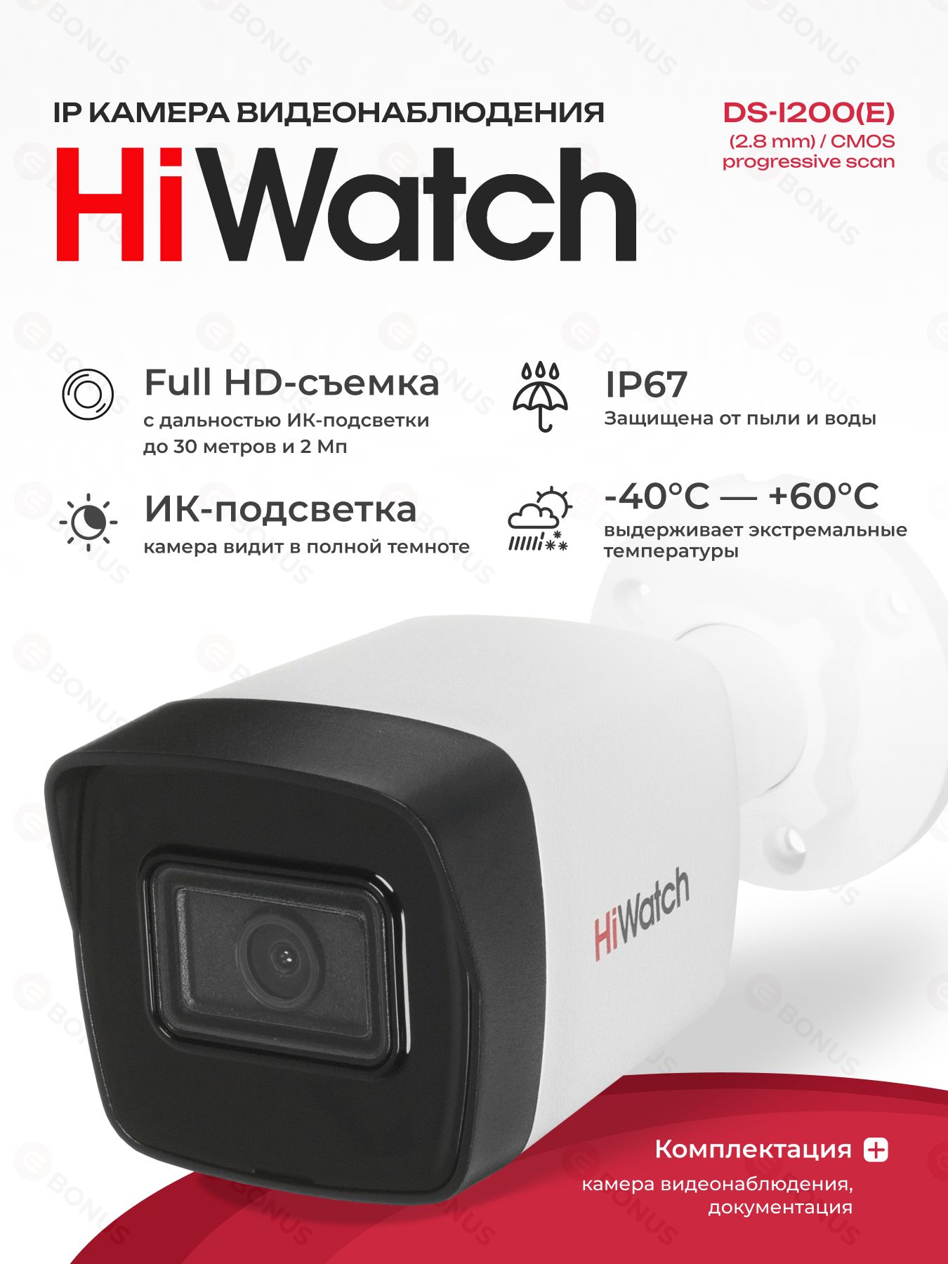 IP-видеокамера HiWatch DS-I200 (E) (2.8 mm) / CMOS Progressive Scan / 2 Мп / ИК EXIR