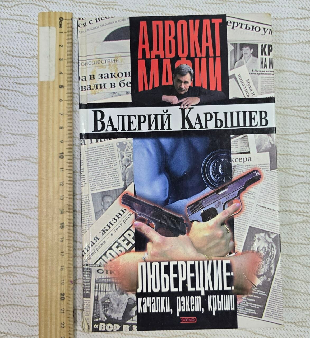 Люберецкие: Качалки, рэкет, крыши