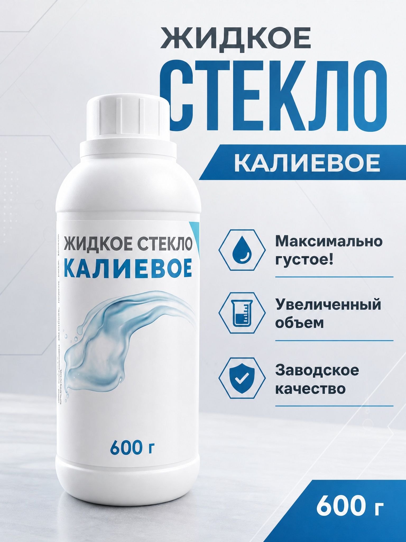Калиевое жидкое стекло