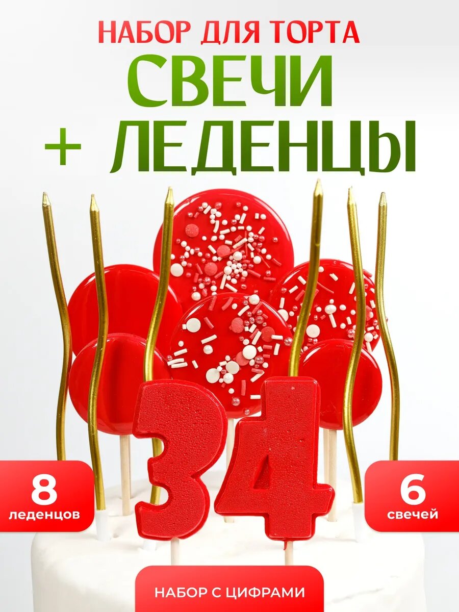 Свечи для торта. Цифра 34