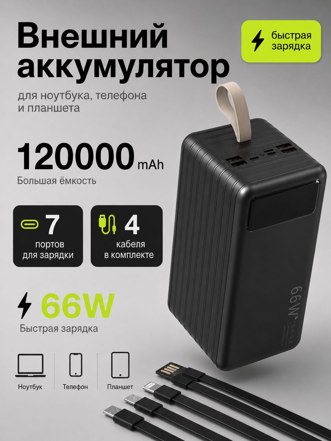 Внешний аккумулятор 120000mAh, с быстрой зарядкой