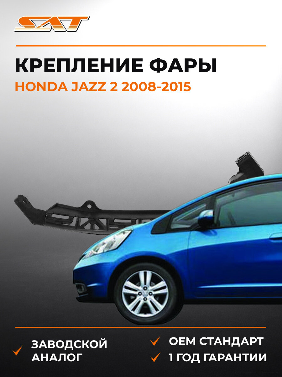 Крепление фары справа SAT STHD76000BA1 Хонда Джаз Honda Jazz 2 2008-2015