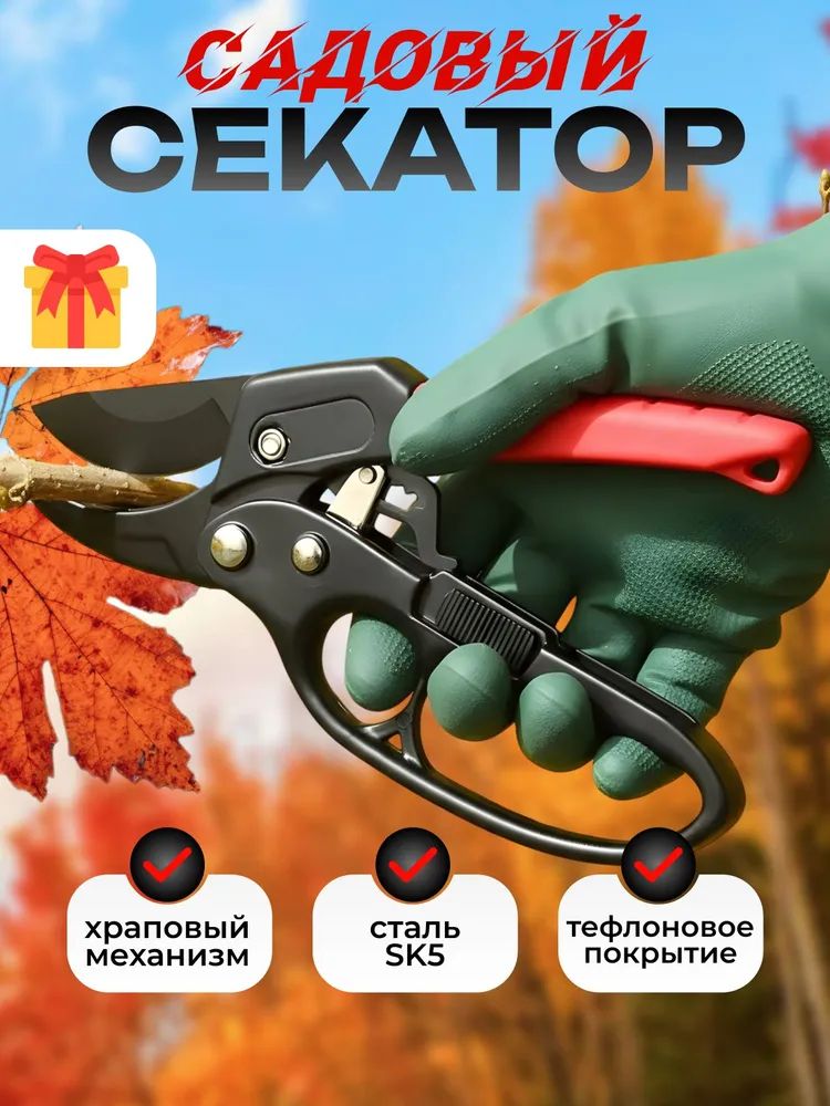 Секатор садовый с храповым механизмом Садовые ножницы профессиональные Сучкорез универсальный