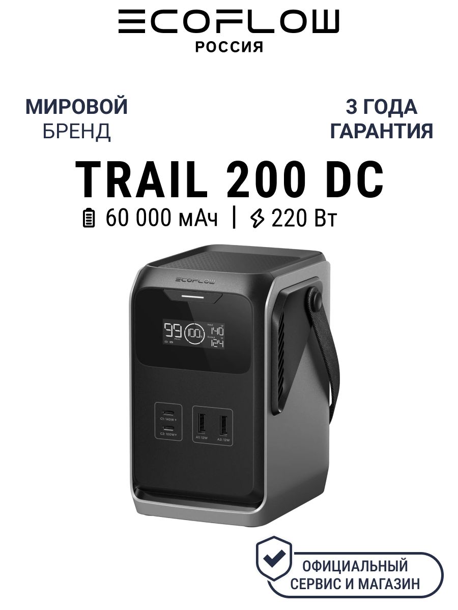 Портативная зарядная станция EcoFlow TRAIL 200 DC (192Втч/60000мАч)
