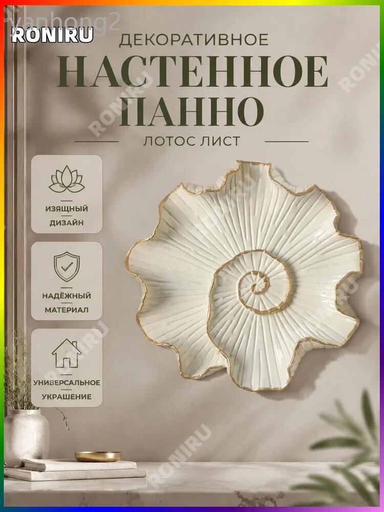 Настенный декор Лист лотоса S из смолы, бежевое объемное панно для гостиной и интерьера