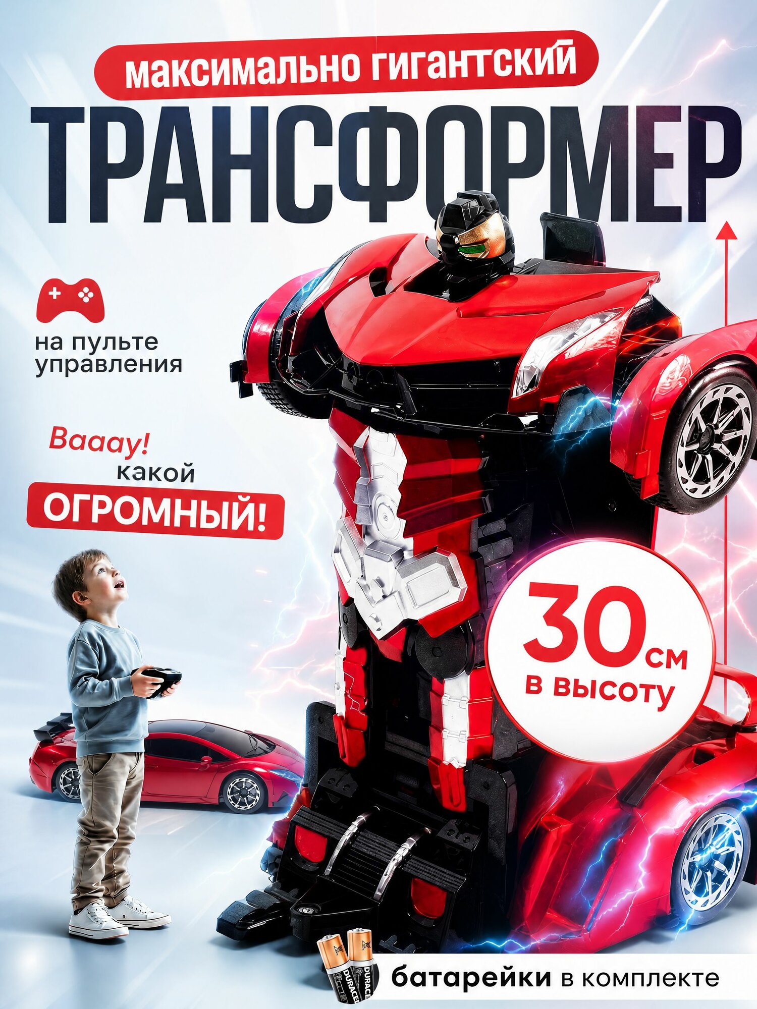 Машинка трансформер на радиоуправлении красная 30 см масштаб 1/12 с подсветкой и звуком робот игрушка подарок мальчику