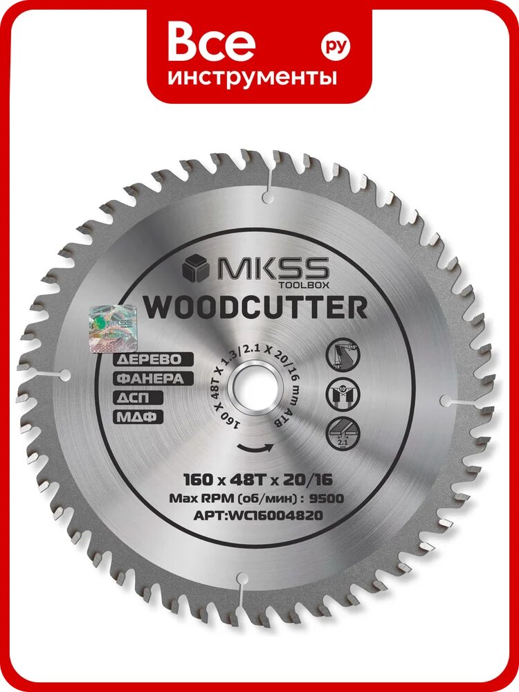 Диск пильный по дереву MKSS Toolbox Woodcutter WC1600 160x48Тх20/16 мм WC16004820