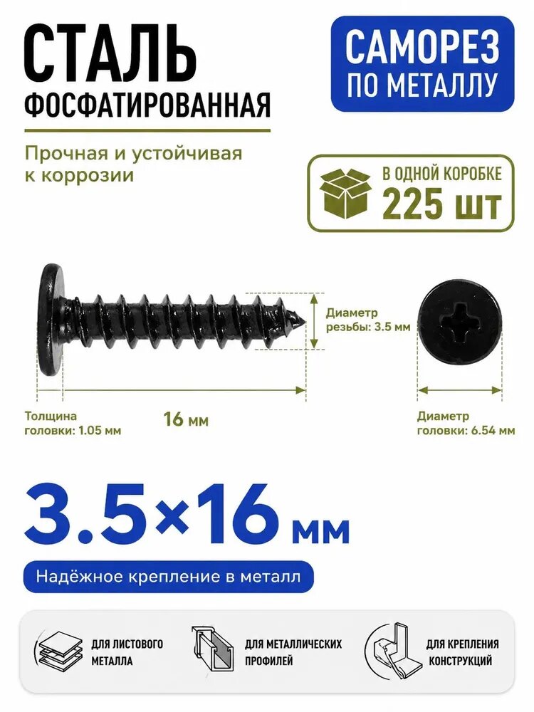 Саморезы 3.5 x 16 мм 20 шт.