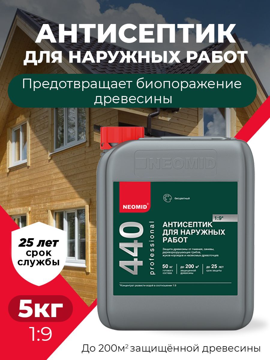 Neomid антисептик для дерева Neomid 440 Eco , для наружных и внутренних работ , концентрат 1:9 5 кг