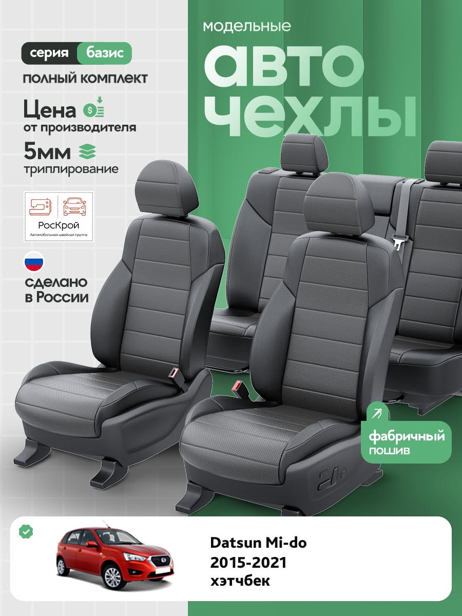 Чехлы Датсун МиДо (Datsun Mi do) 2015-2020 1 хэтчбек Экокожа Серый RS3685-C3597 Роскрой
