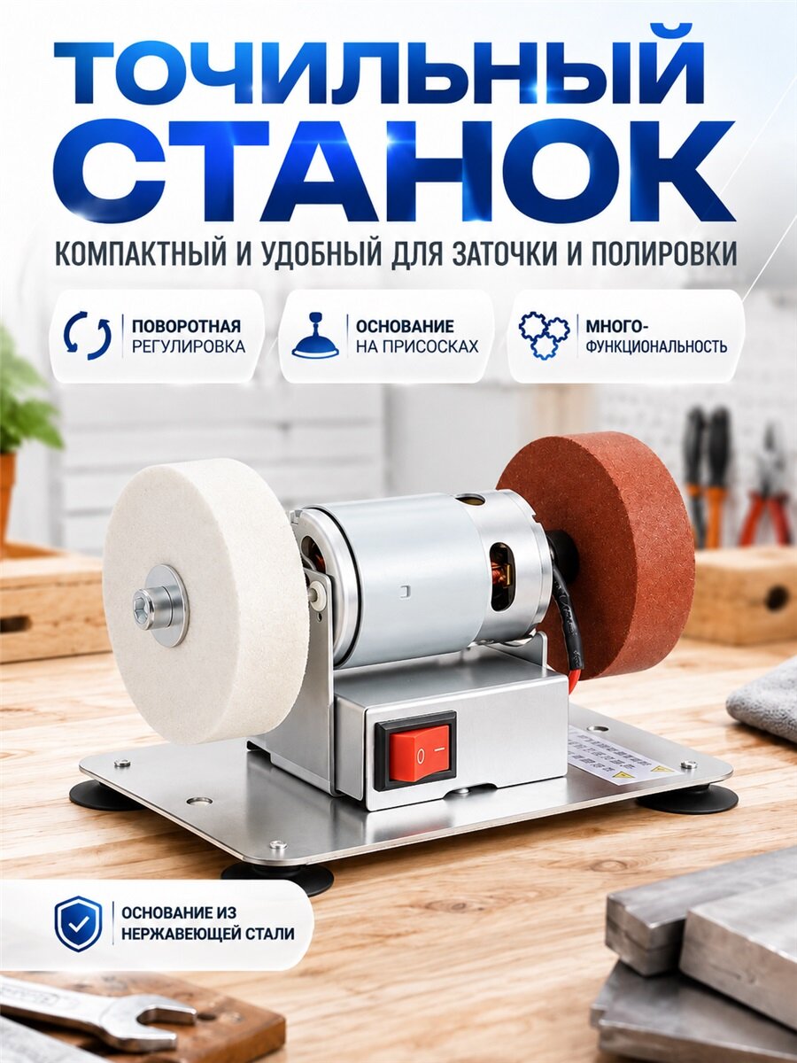 Точильный станок настольный, для заточки ножей и полировки, основание на присосках из нержавеющей стали