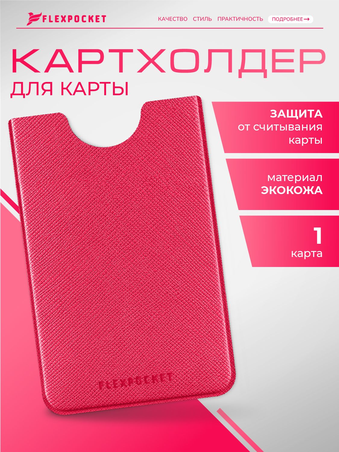 Карта-блокиратор сигнала
