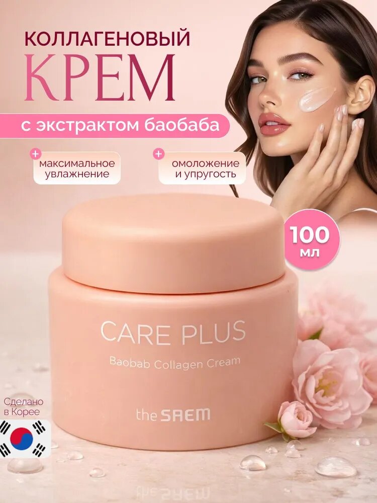 The SAEM / Крем для лица Корея увлажняющий питательный