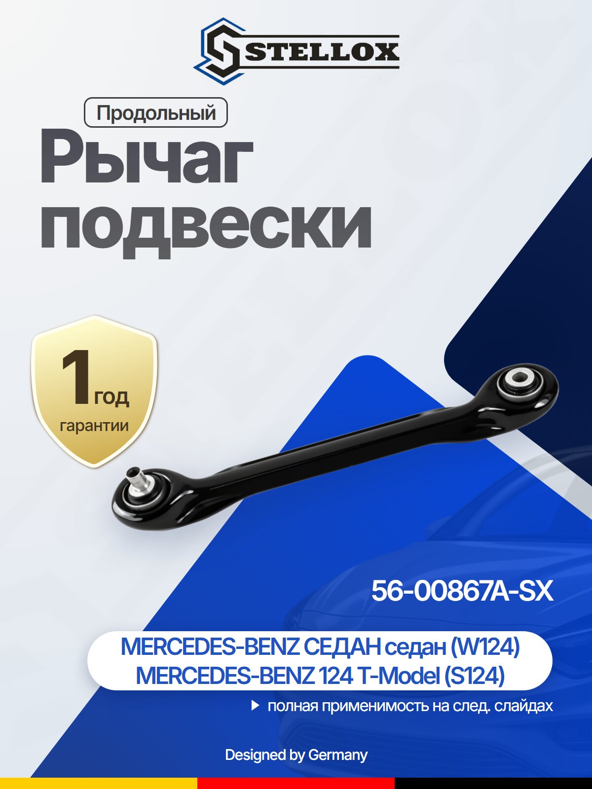 Продольный рычаг подвески для MERCEDES-BENZ