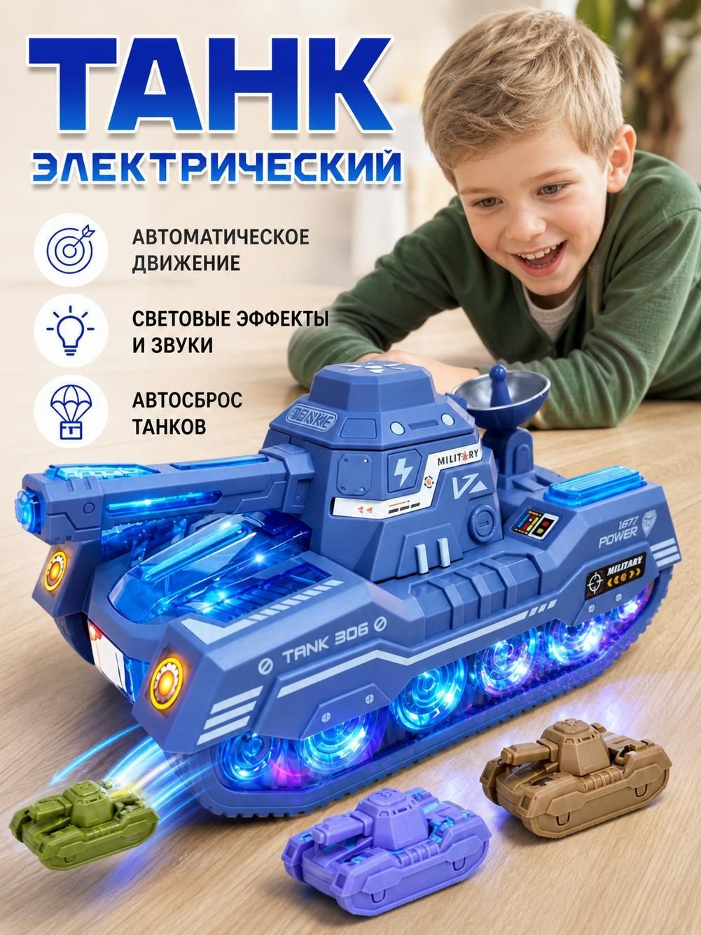 Электрический всенаправленный танк-игрушка