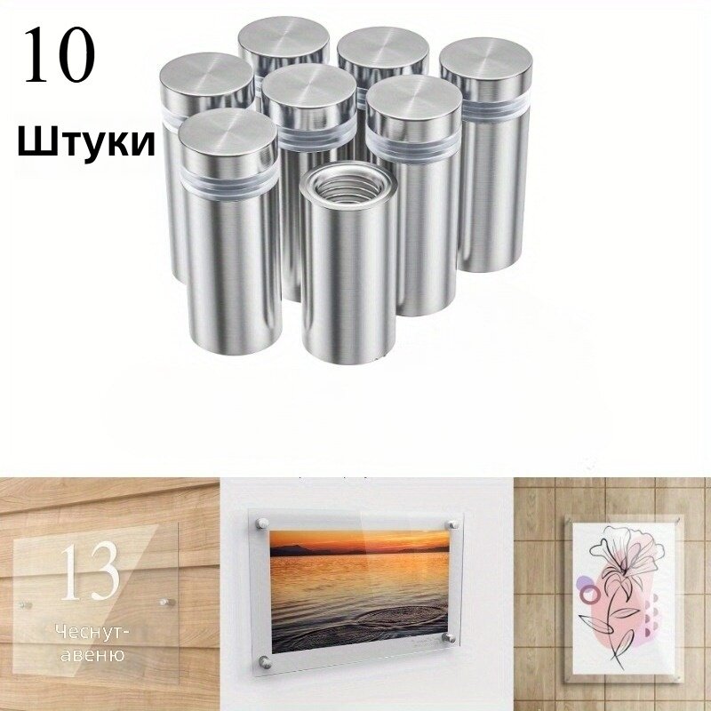 Крепёжные винты из нержавеющей стали 10 шт. для вертикального настенного монтажа рекламных щитов, зеркал и стеклянных панелей