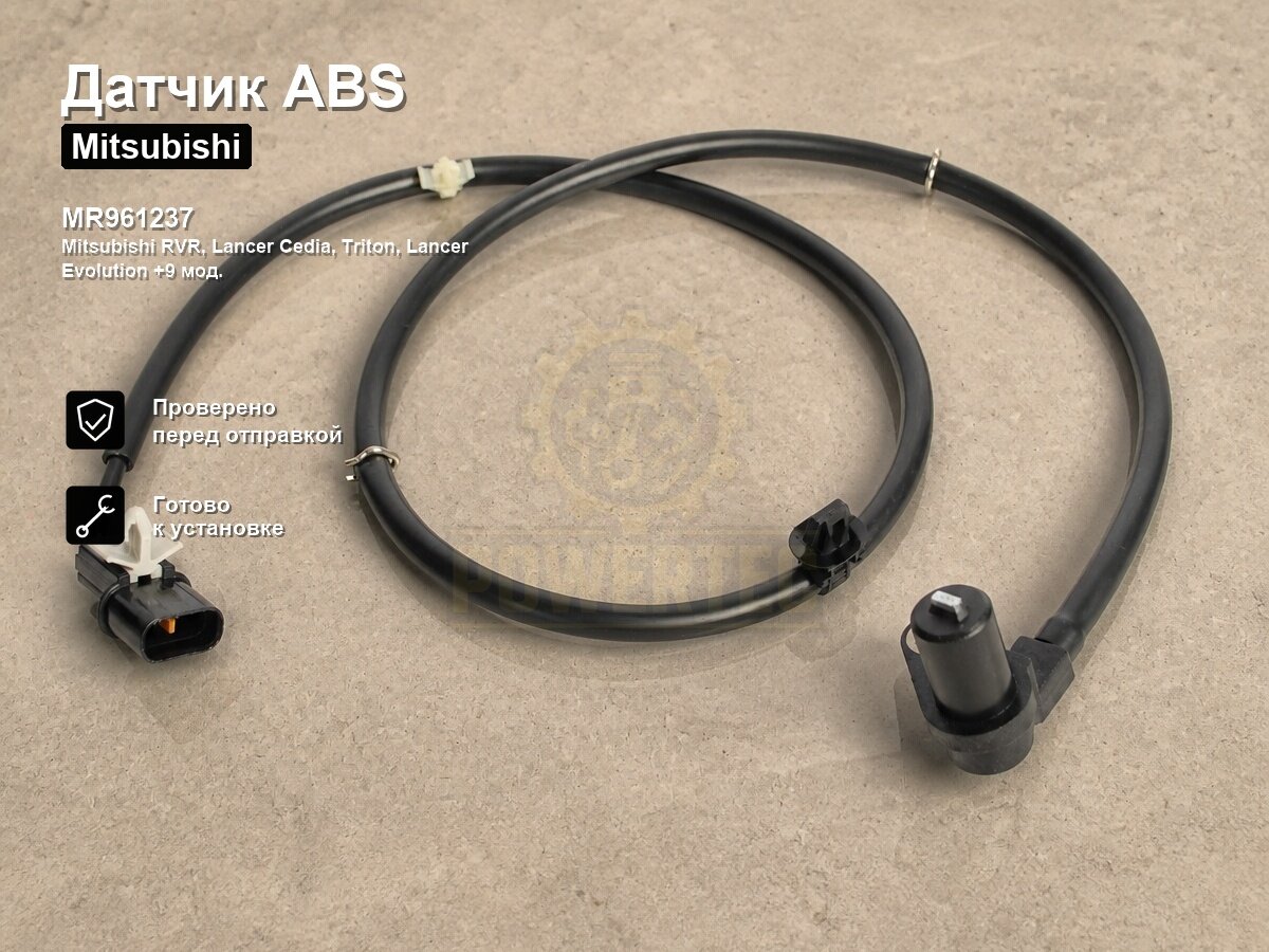 Датчик АВS MR961237 Powertec
