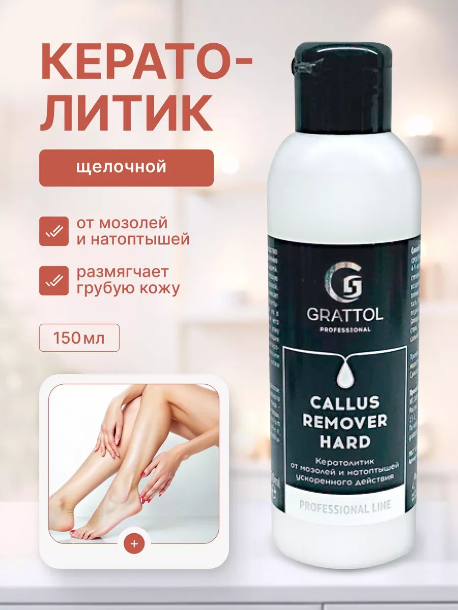 Кератолитик для педикюра и маникюра
