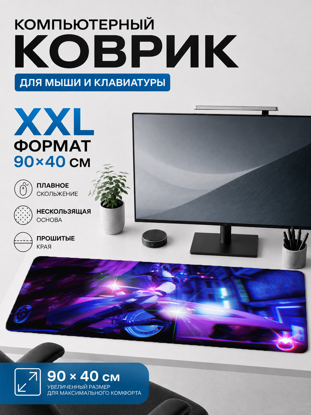 Большой игровой коврик для мыши и клавиатуры 90×40 см Самурай / Samurai — футуристический самурай фиолетовый неон
