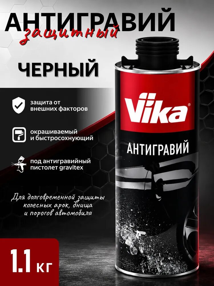 Антигравий защитный Vika, черный, 1.1 кг, антикоррозийный состав