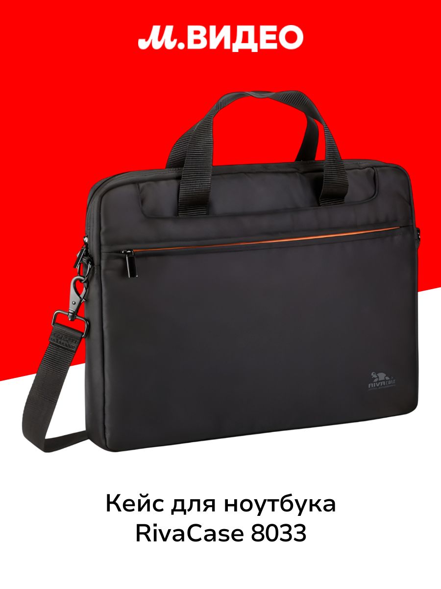Кейс для ноутбука до 15" RIVACASE 8033 Black