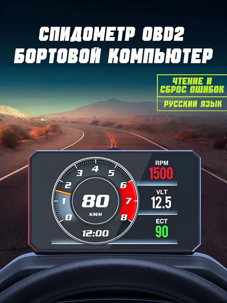 Компьютер бортовой, 5 Вт арт. P16