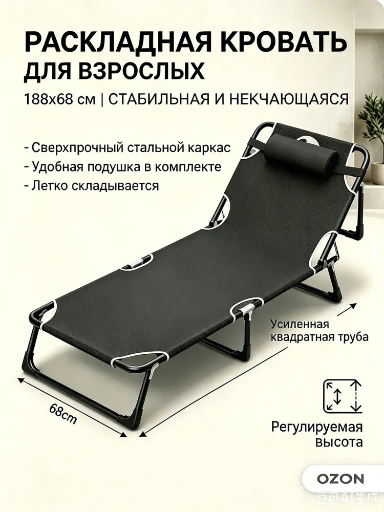 Раскладушка ,68х185х30см