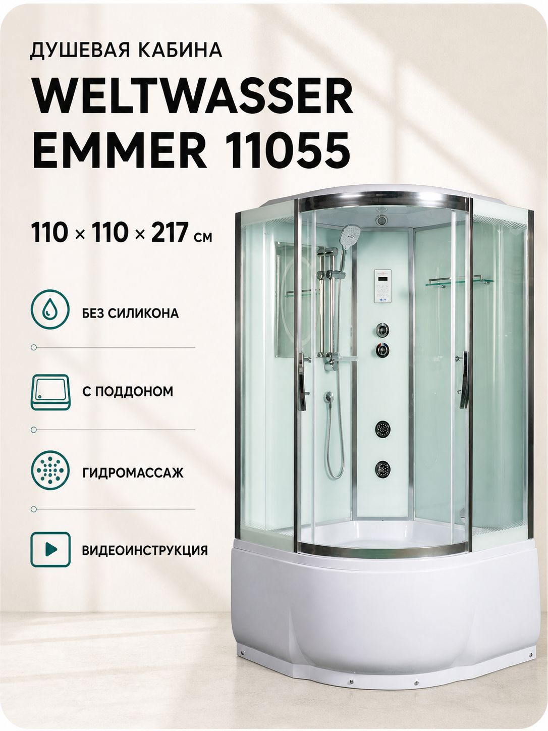 Душевая кабина WeltWasser WW500 EMMER 11055