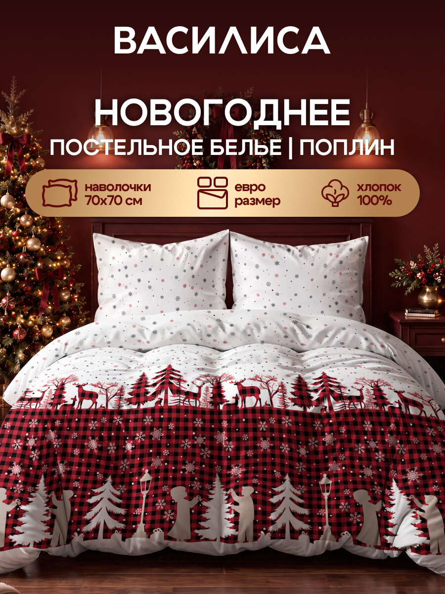 Постельное белье Василиса Евро, Поплин, наволочки 70х70 см, Сказка