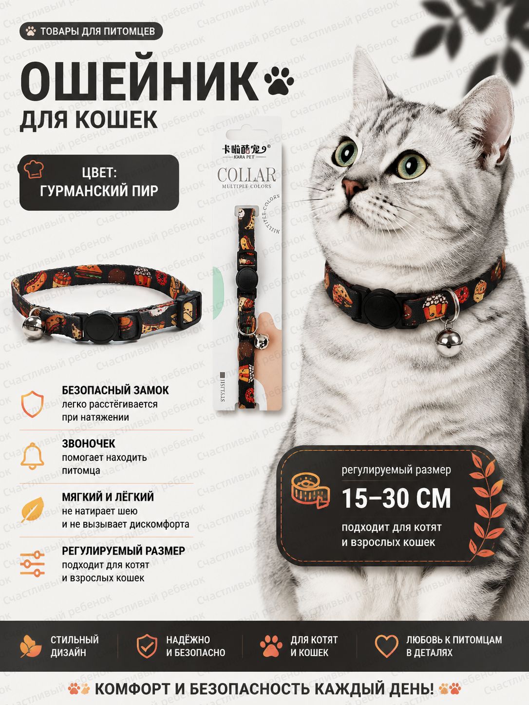 Ошейник для кошек с защитой от удушения, регулируемый с колокольчиком