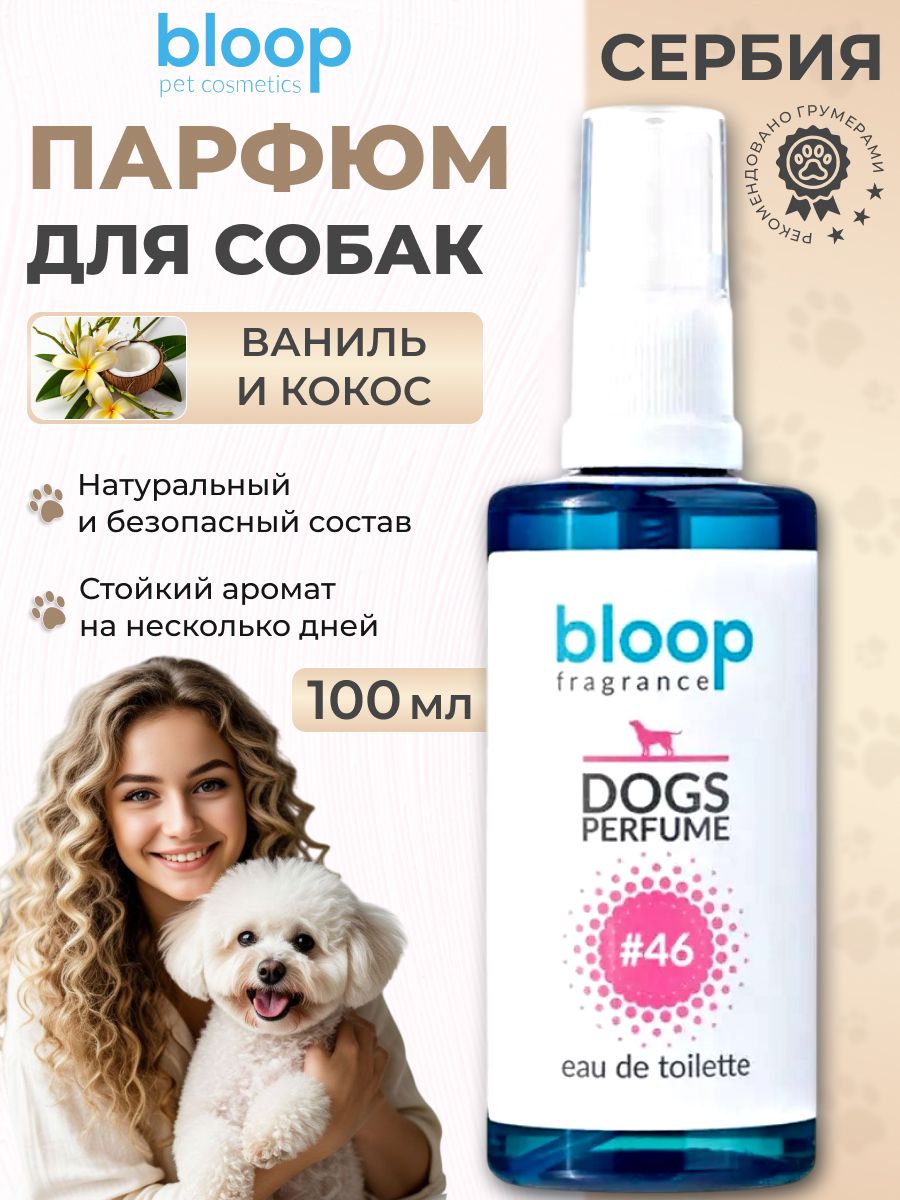 Парфюм Bloop #46 ваниль, 100 мл
