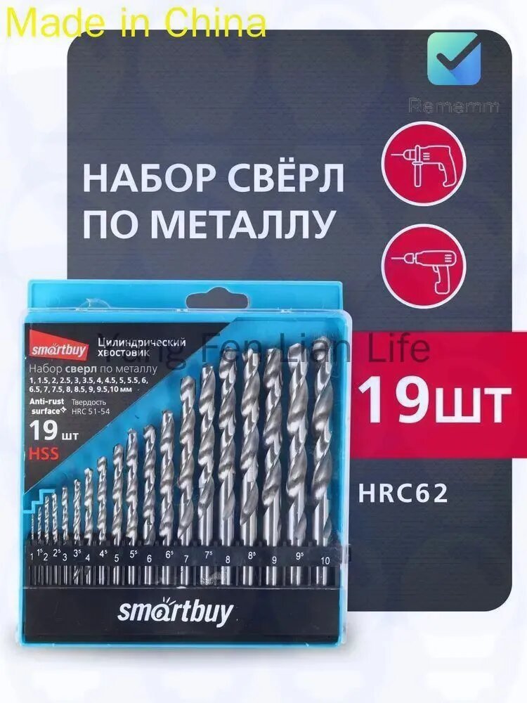 Набор Smartbuy 19 сверл по металлу, D от 1 до 10 мм с шагом 0.5 мм, до HRC62, кейс