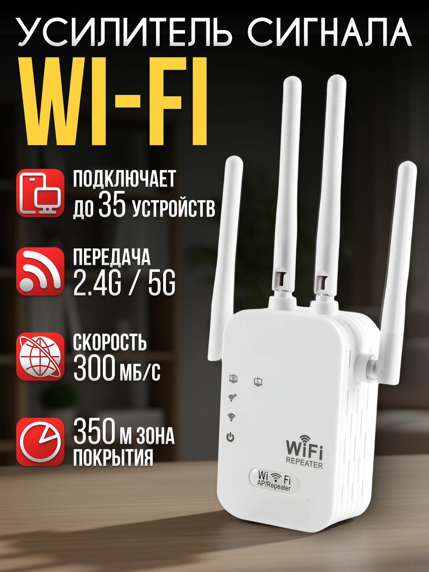 Усилитель WiFi сигнала 2,4 ГГц Репитер Wi-Fi до 300 Мбит/c инструкцией на русском языке