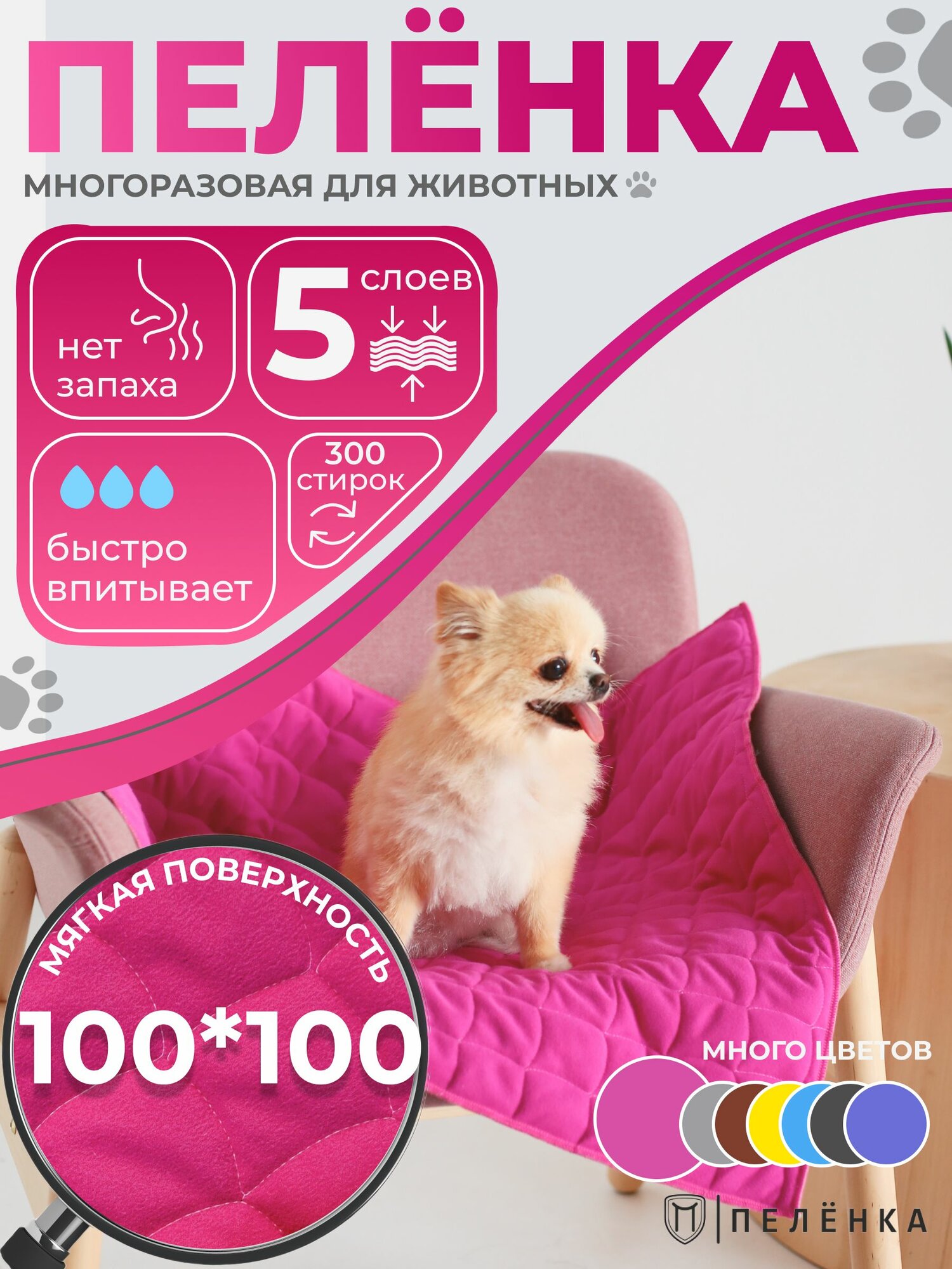 Многоразовая пеленка для собак и животных 100х100 см фуксия