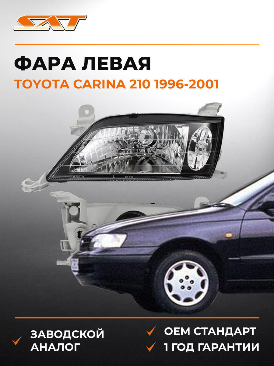 Фара левая SAT ST20402BL Тойота Карина Toyota Carina 1996-2001