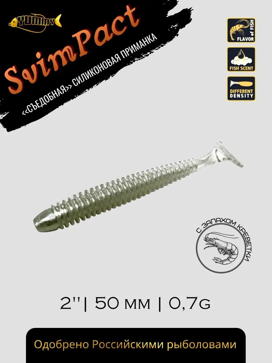 Виброхвост Swimpact 2" 50mm. 10шт/уп цвет 14 Жемчуг