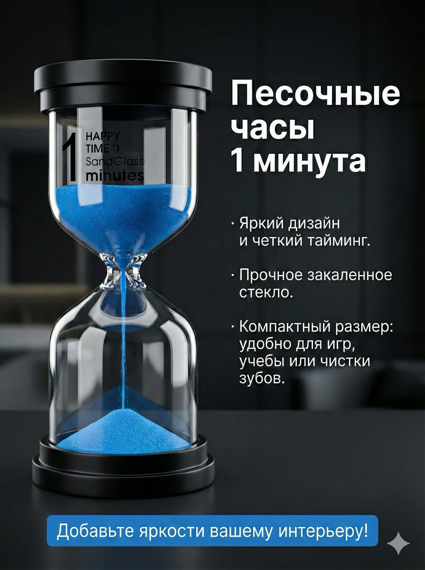 Часы песочные 1 минута