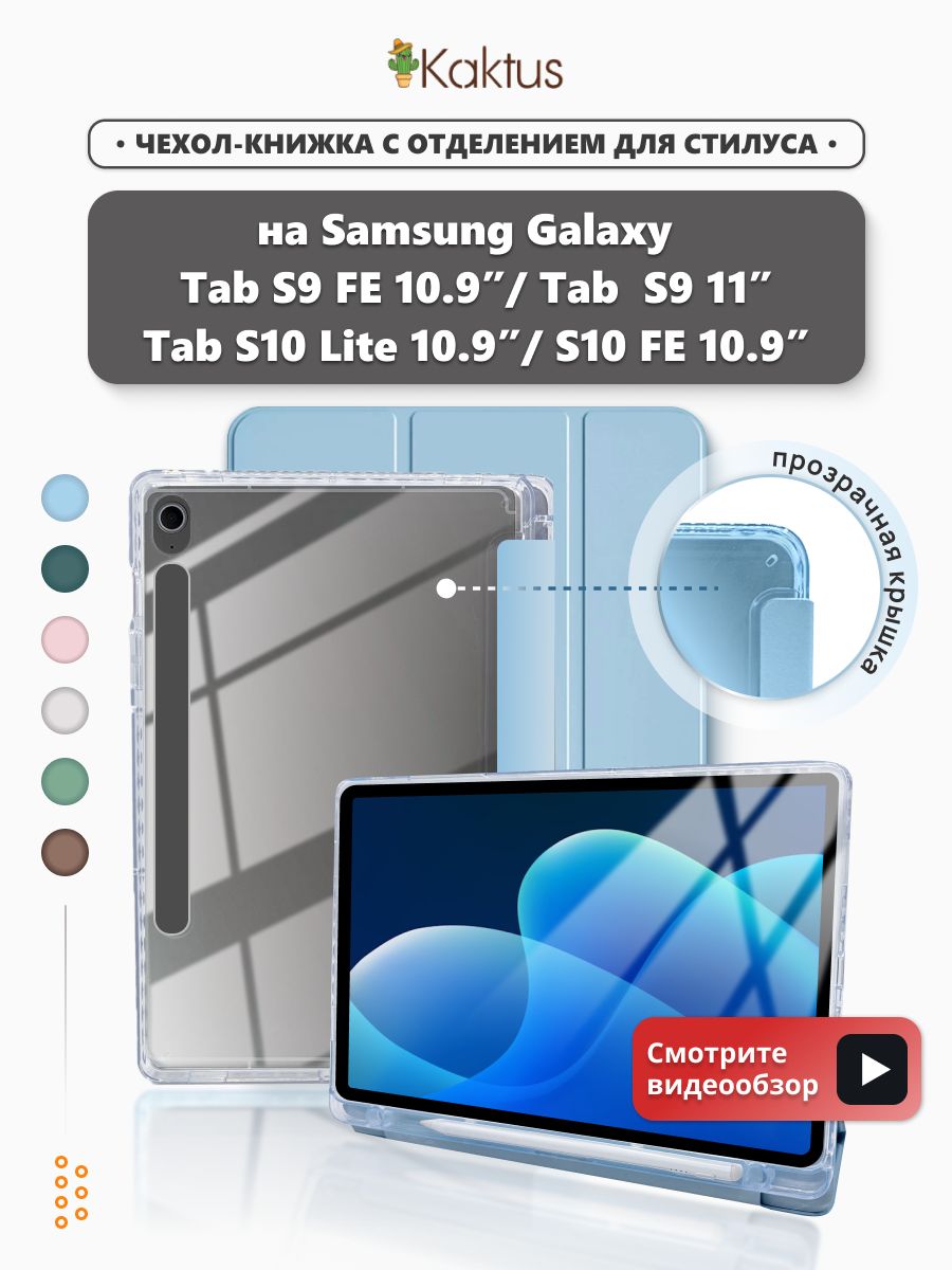 Чехол книжка для планшета Samsung Galaxy Tab S10 FE 5G, S9 FE 5G 10.9, S9 5G 11, S10 Lite 10.9