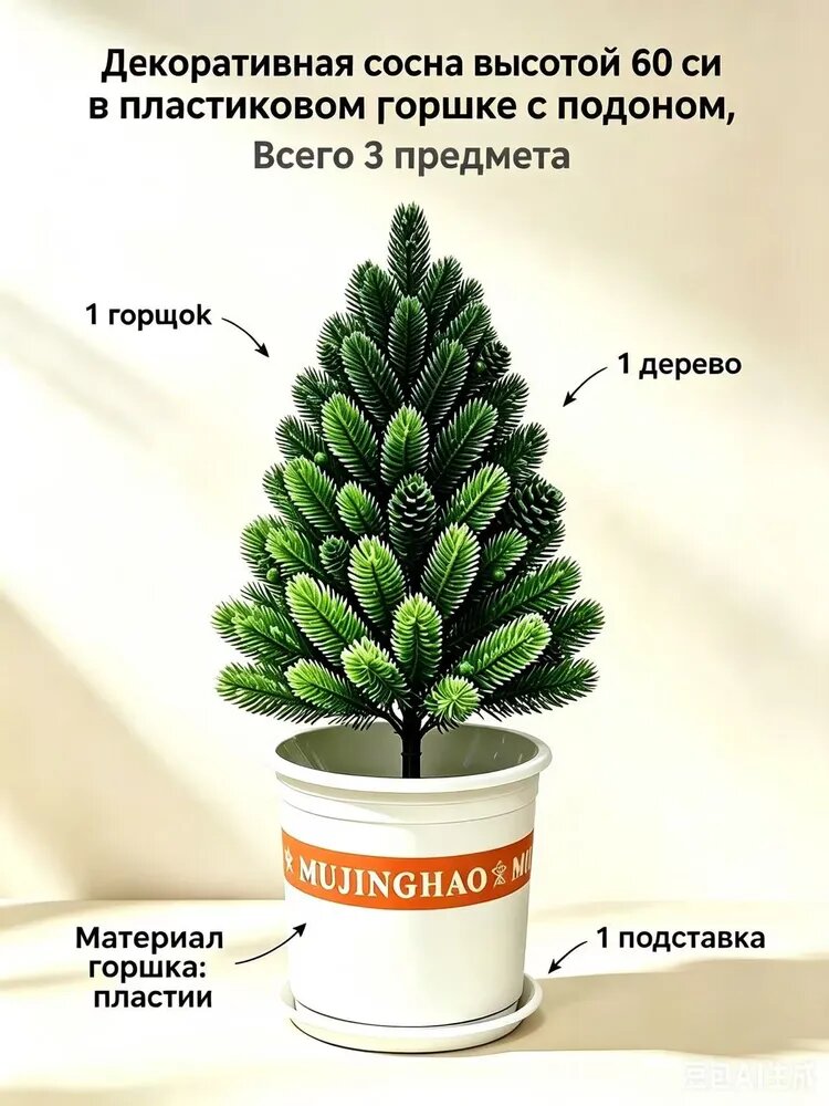 Искусственная сосна 60 см в горшке, 3 шт, зелёная, белый пластиковый горшок с поддоном