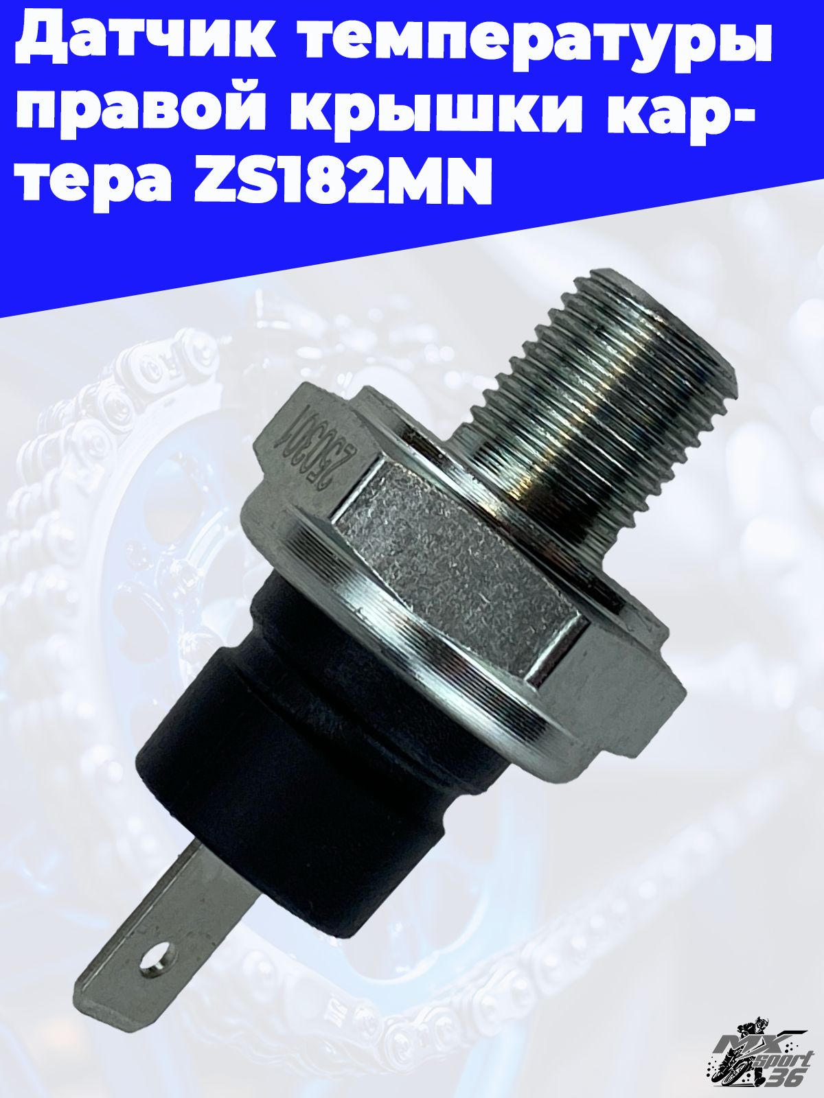 Датчик температуры правой крышки картера ZS182MN