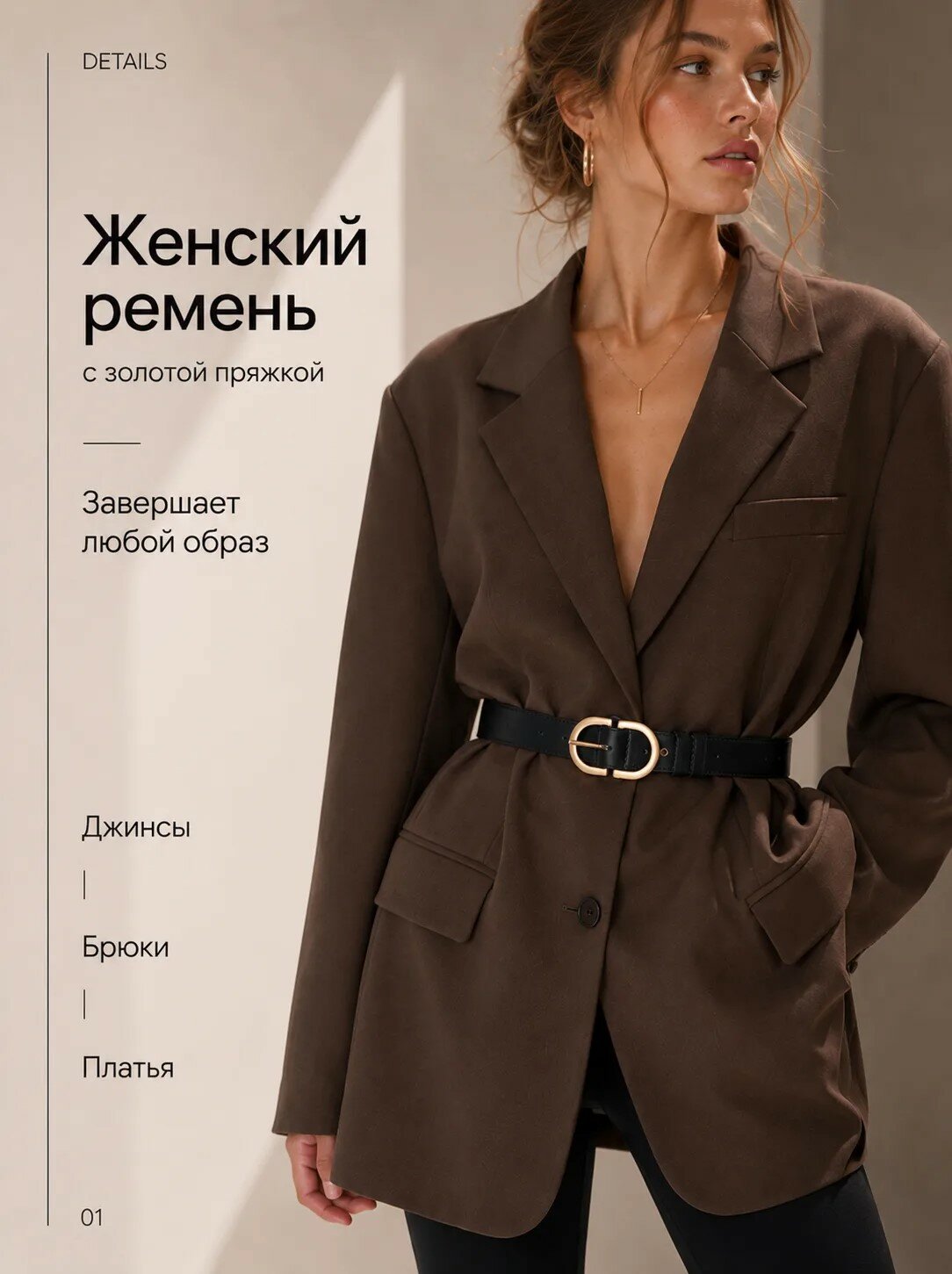 Ремень  для женщин