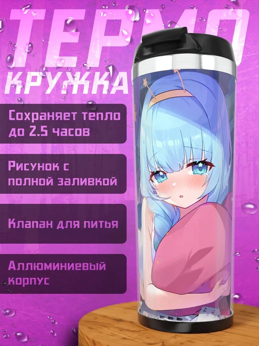 Термокружка Джелли Хошиуми в комнате