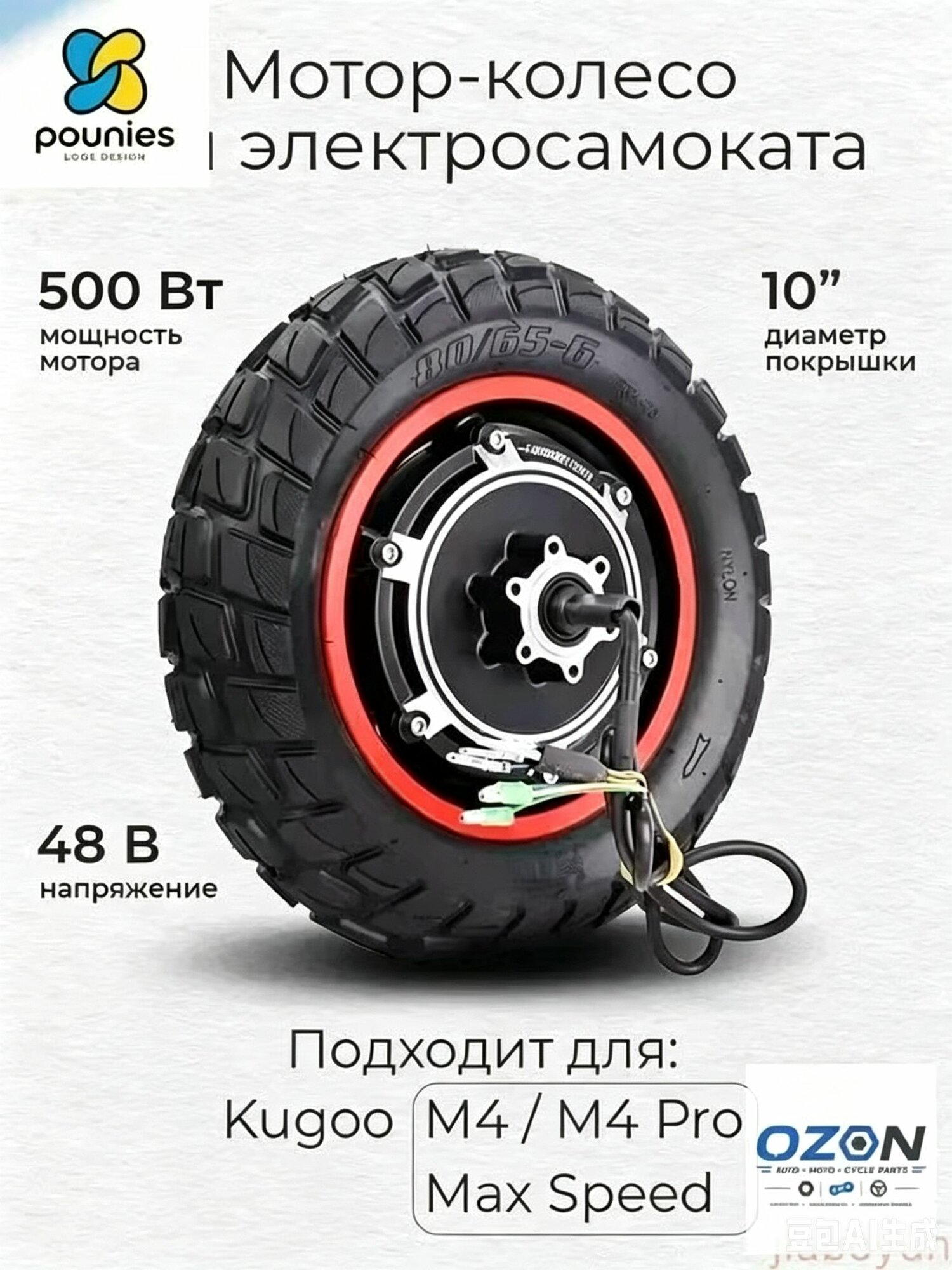 Мотор колесо для электросамоката Kugoo Kirin M4 (48 V, 500 W) с покрышкой